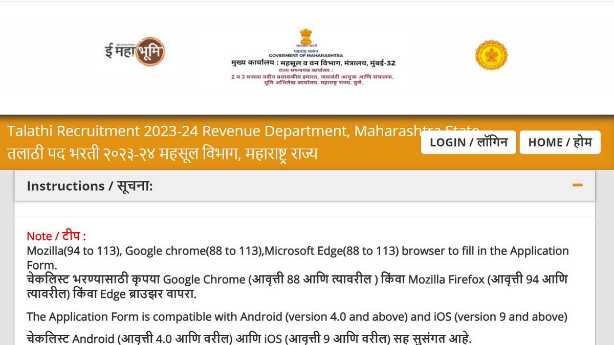 Talathi Recruitment: महाराष्ट्र राजस्व विभाग में 4644 पदों के लिए आवेदन ...
