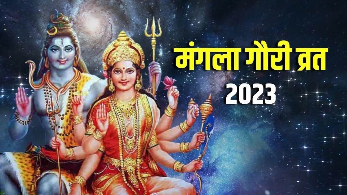 Mangla Gauri 2023 Vrat Katha: मंगला गौरी व्रत पर करें इस कथा का पाठ ...