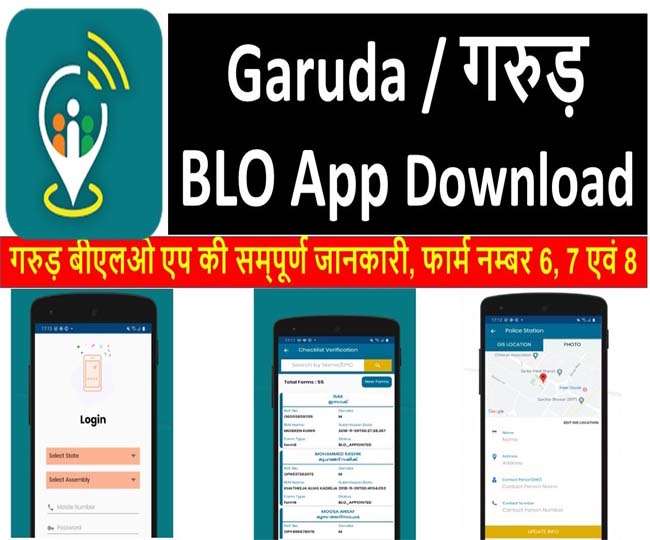 बीएलओ का सहायक बनकर आ गया Garuda App, मतदाता पुनरीक्षण में निभा रहा ...