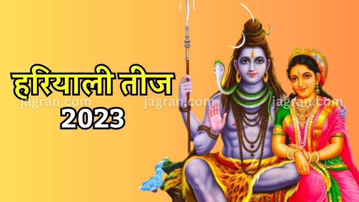 Hariyali Teej 2023: हरियाली तीज पर्व आज, इस शुभ मुहूर्त में करें शिव-पार्वती की उपासना ...