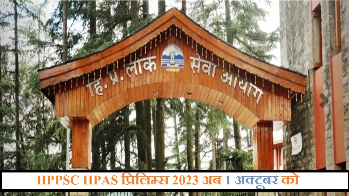 HPPSC Prelims 2023: 27 अगस्त नहीं अब 1 अक्टूबर को होगी HPAS प्रारंभिक ...