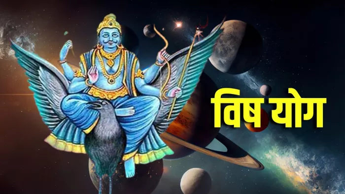 Vish Yog 2023: अगस्त मास के अंत में बनेगा विष योग, इन राशियों को रहना होगा सावधान - Vish Yog ...