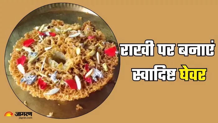 Rakshabandhan के मौके पर घर में ही बनाएं स्वादिष्ट Rose Badam Ghewar ...