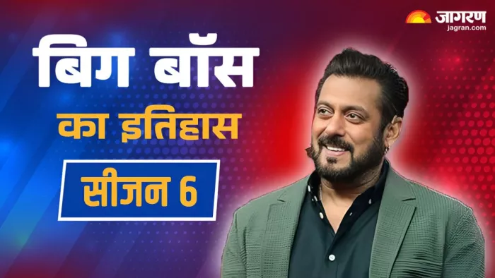 Bigg Boss Season 6 Winner: इस एक्ट्रेस ने मारी थी सीजन 6 में बाजी, कौन ...