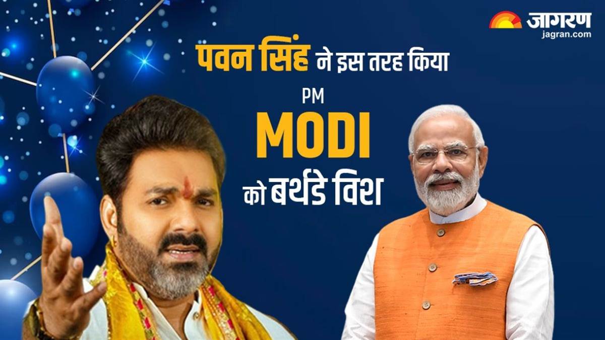 PM Modi Birthday: पवन सिंह ने गाने के जरिए पीएम मोदी को किया बर्थडे विश ...