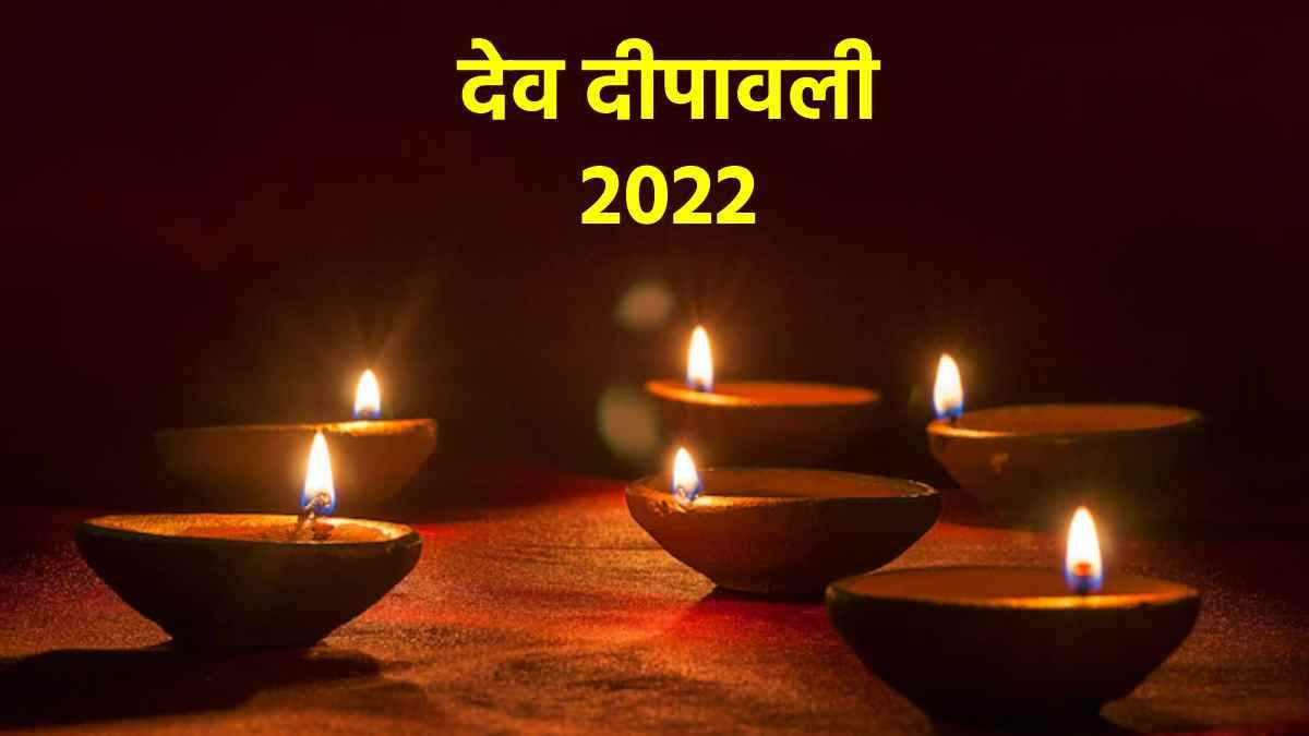 Dev Diwali 2022 इस साल देव दिवाली पर चंद्रग्रहण का साया जानिए देव