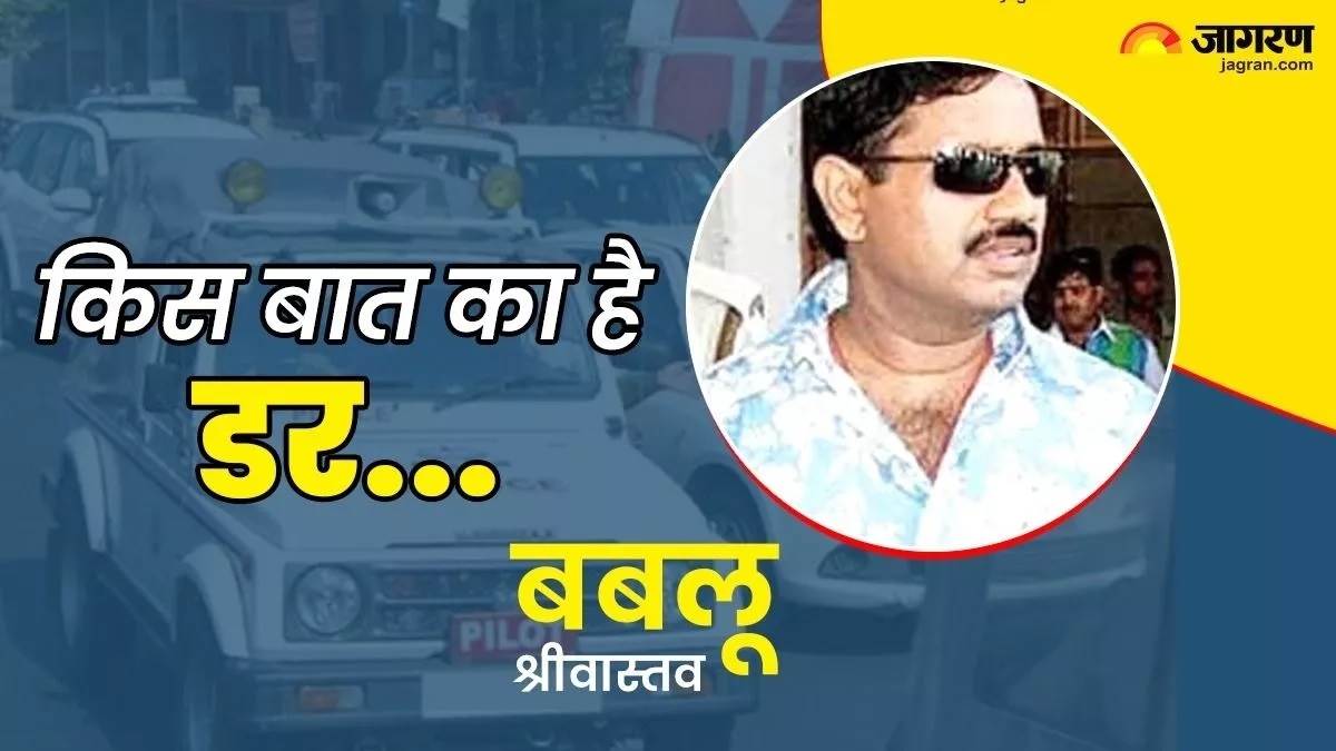 Don Babloo Srivastava: बरेली से पेशी पर लाते वक्त डॉन बबलू को पहनाई गई ...