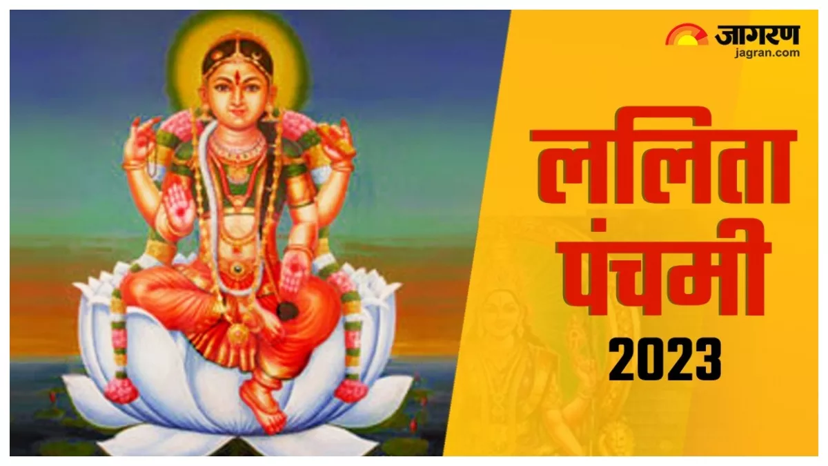 Lalita Panchami 2023: ललिता पंचमी के दौरान जरूर करें ललिता चालीसा का पाठ, मिलेगा आरोग्य जीवन ...