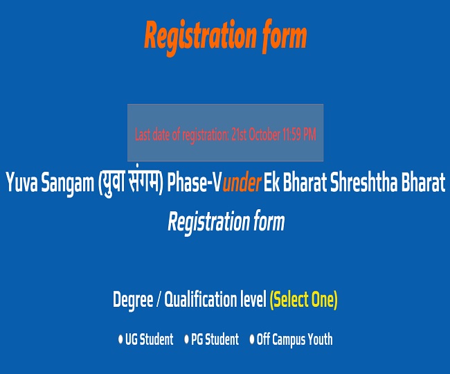 Yuva Sangam phase 5: शिक्षा मंत्रालय के युवा संगम फेज-5 कार्यक्रम के ...