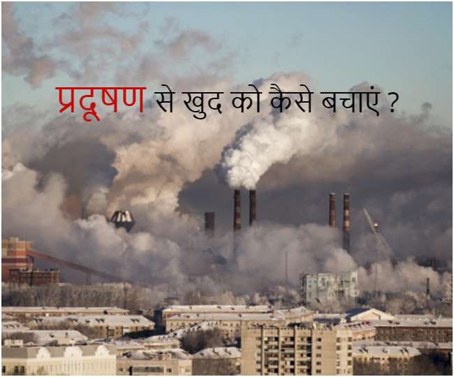 Air Pollution Rise: प्रदूषण के संकट और बीमार पड़ने से बचने के लिए आपको ...