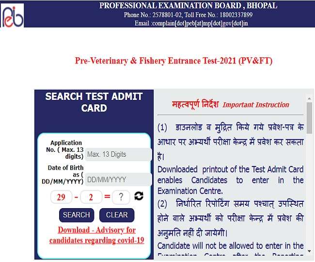 MPPEB PVFT Admit Card: मध्य प्रदेश प्री. वेटनरी एवं फिशरी टेस्ट के लिए ...