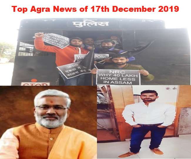 Top Agra News of the Day 17th December 2019, मथुरा में दींं गिरफ्तारी ...