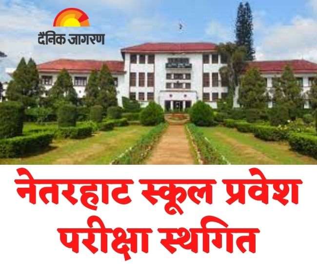 बढ़ते कोरोना संक्रमण के कारण 23 जनवरी को होनेवाली नेतरहाट स्‍कूल प्रवेश ...