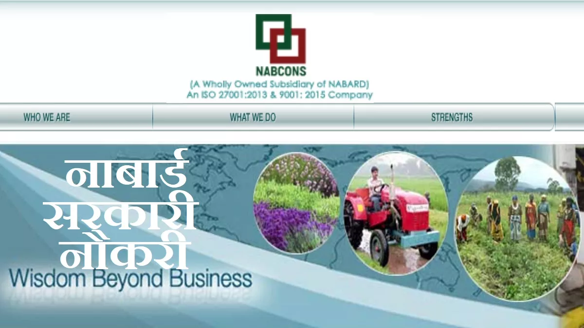 NABARD Recruitment 2023: नाबार्ड में निकली कंसल्टेंट की संविदा भर्तियां ...