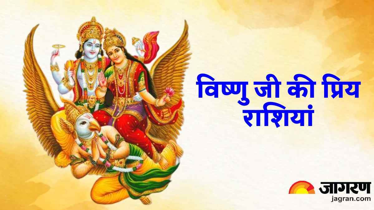 Shri Hari Vishnu Ji: इन राशियों पर भगवान विष्णु की होती हैं विशेष कृपा ...