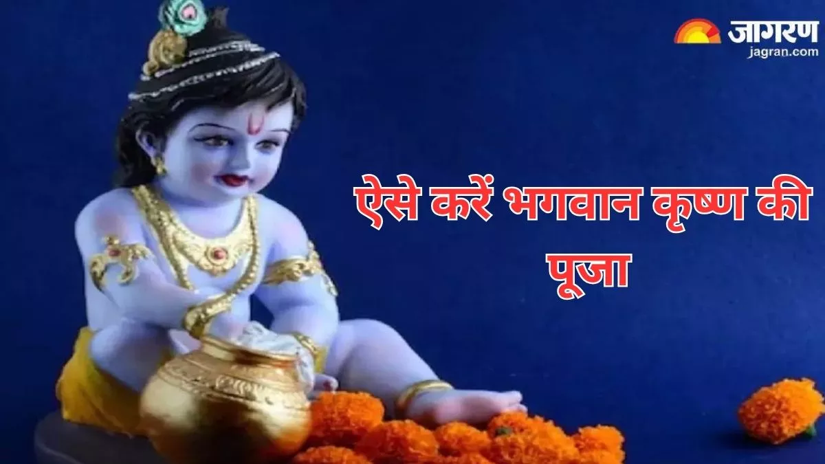 Sri Krishna Puja: श्रीकृष्ण पूजा से होगा कल्याण, ऐसे करें उन्हें प्रसन्न - Sri Krishna Puja Sri ...