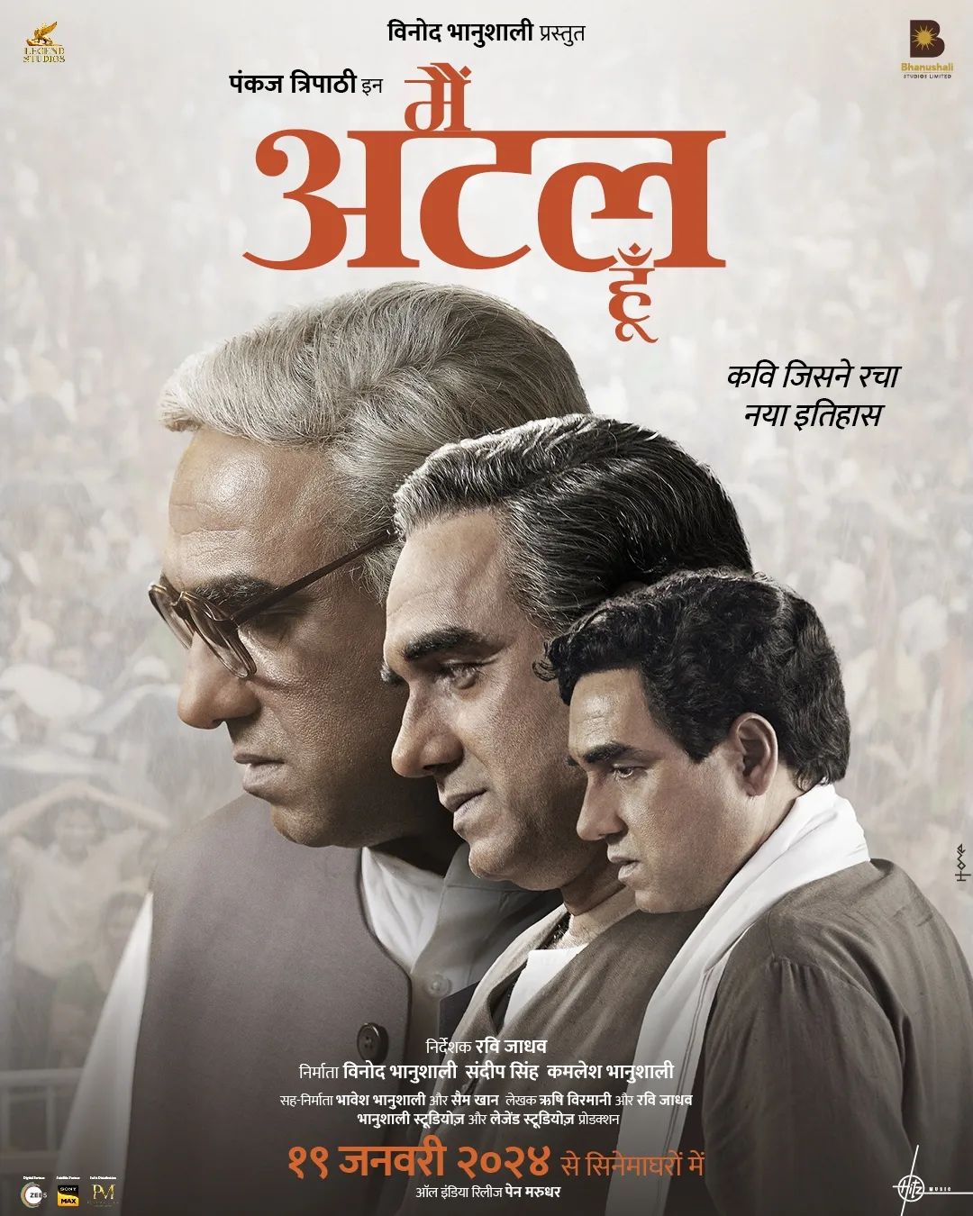 Main Atal Hoon Review: पंकज त्रिपाठी नहीं, अटल बिहारी वाजपेयी आते हैं ...