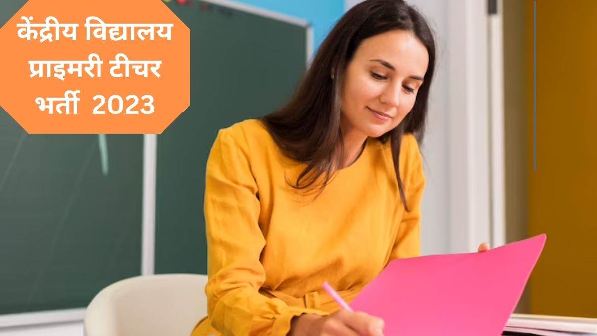 KVS Admit Card 2022: केवीएस ने प्राइमरी टीचर सहित अन्य पदों के लिए ... KVS Admit Card 2022: केवीएस ने प्राइमरी टीचर सहित अन्य पदों के लिए ...