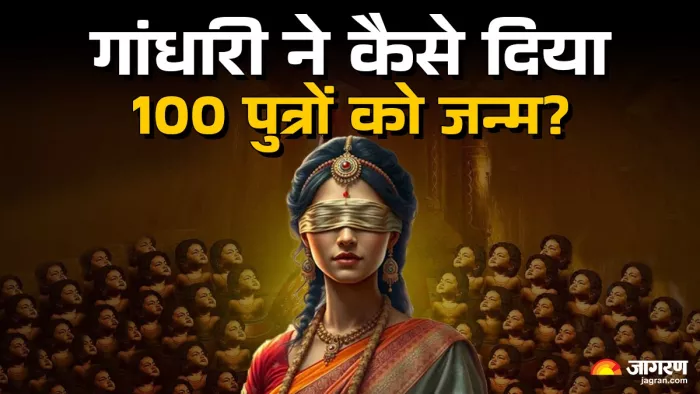 Mahabharata Story: गांधारी को किससे मिला था 100 पुत्रों का आशीर्वाद, 2 ...