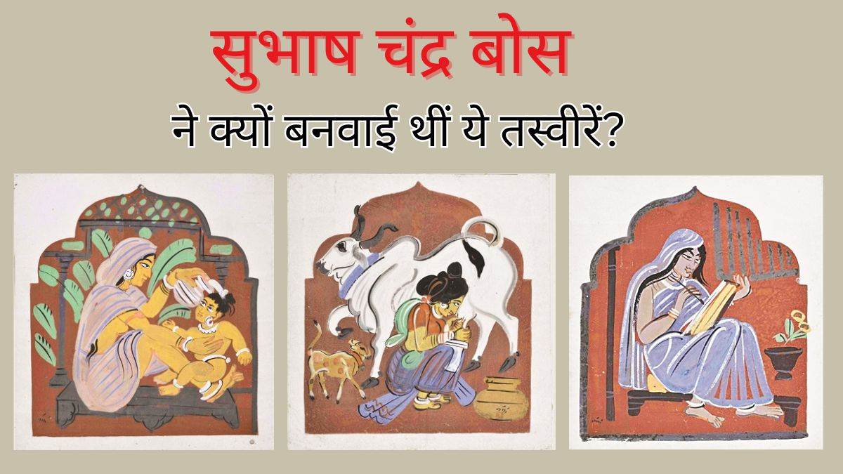 सुभाष चंद्र बोस ने बनवाई थीं किसकी तस्वीरें, क्या था हरिपुरा पोस्टर्स ...