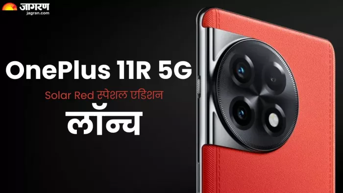 OnePlus के प्रीमियम Smartphone का Solar Red स्पेशल एडिशन हुआ लॉन्च ...