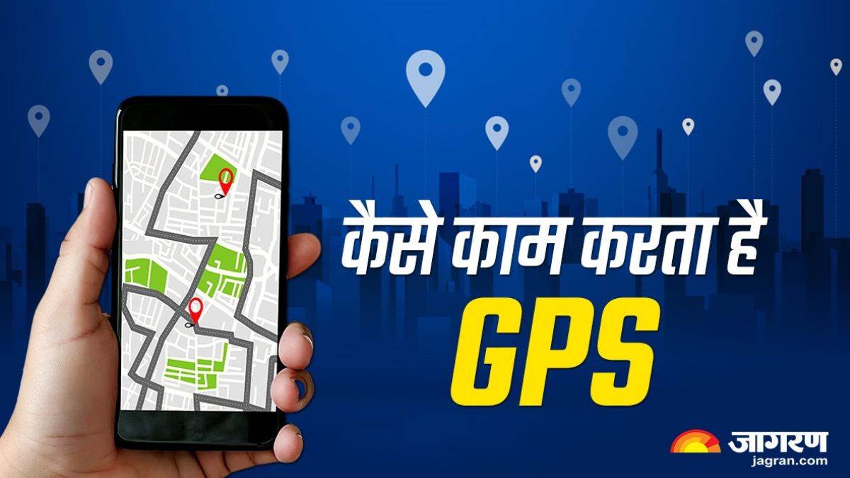 कैसे काम करता है GPS, ऐसे मिलती है सटीक लोकेशन और सही समय की जानकारी ...