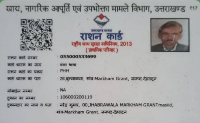 नए राशन कार्ड के लिए उपभोक्ताओं को करना पड़ रहा लंबा इंतजार - After the ...