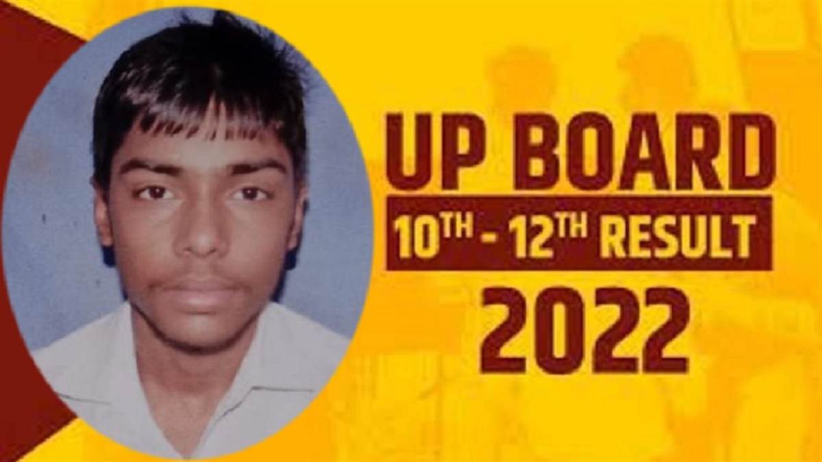 UP Board Result 2022 : प्रिंस पटेल ने बढ़ाया कानपुर का मान, 88.18 ...