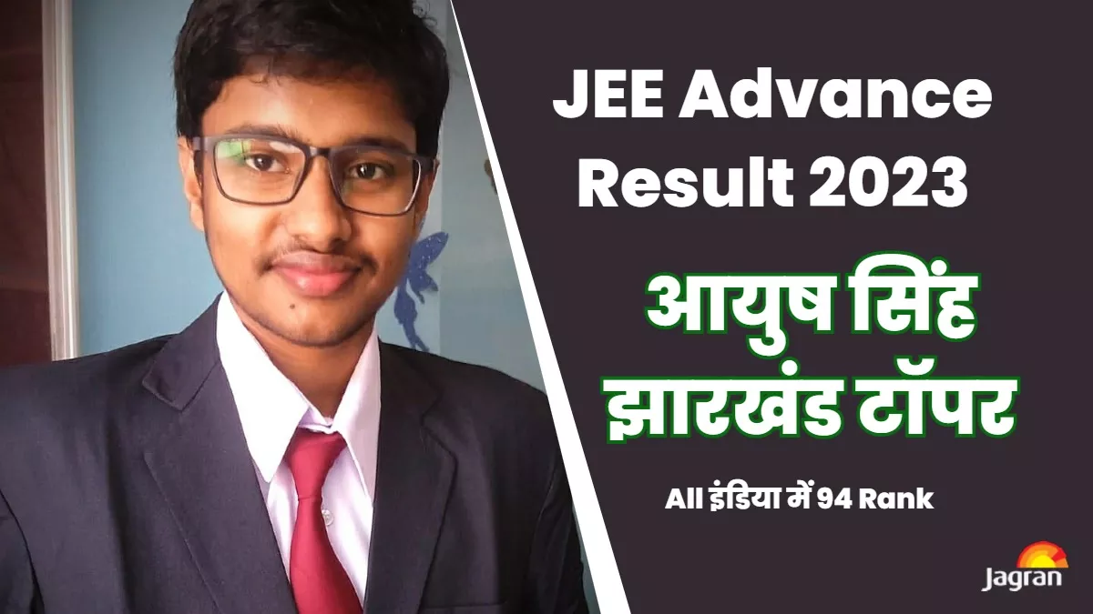 JEE Advance Result 2023: जेईई एडवांस की परीक्षा में झारखंड टॉपर बना ...