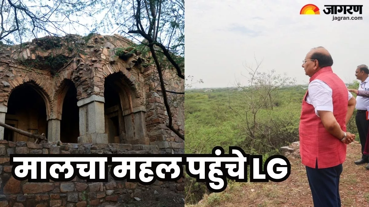 Delhi: नवाब के वारिसों के निधन के बाद चर्चा में आया मालचा महल, अब बनेगा ...