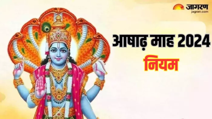 Ashadh Month 2024: आषाढ़ माह में क्या करें और क्या न करें? यहां जानें ...