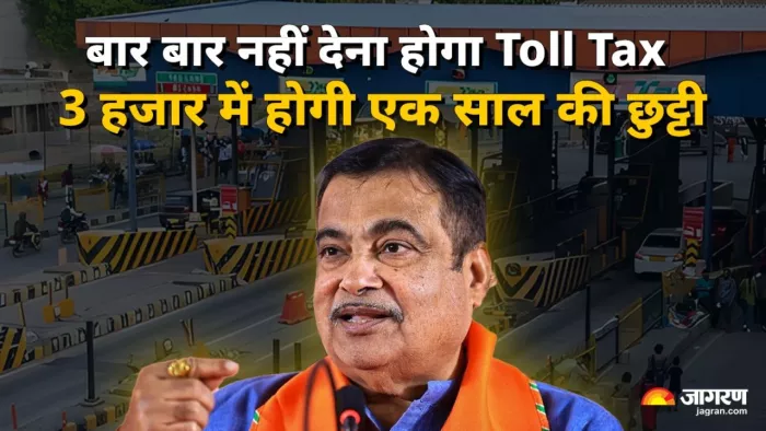 सिर्फ 3 हजार रुपये देकर होगा हाइवे पर टेंशन फ्री सफर, Nitin Gadkari ने ...