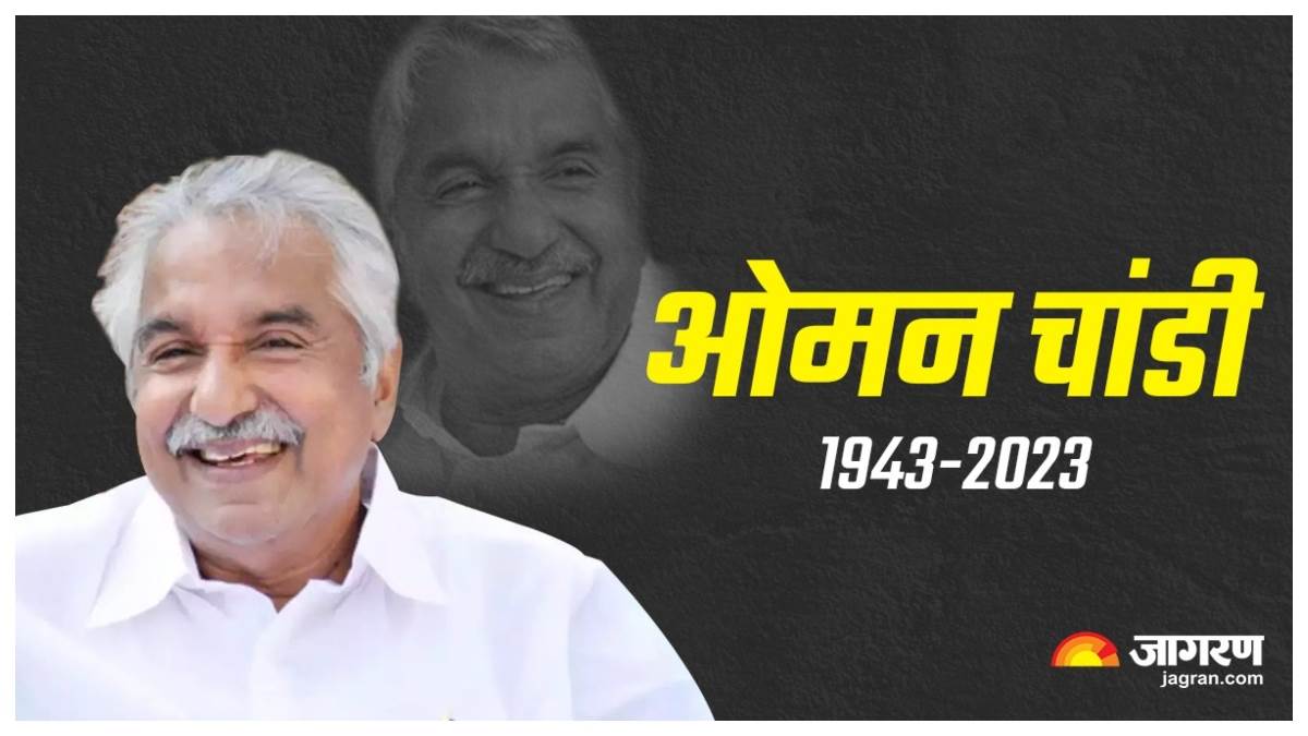 Oommen Chandy: 27 साल में पहली बार बने MLA,लगातार 12 बार चुनाव में दर्ज की जीत; ऐसा था ओमन चांडी ...