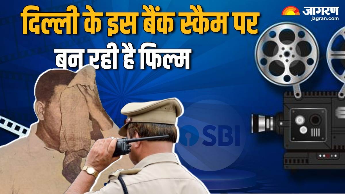 क्या था दिल्ली का नागरवाला केस, प्रधानमंत्री के नाम पर 53 साल पहले हुई ...