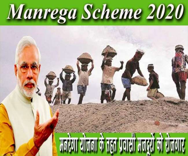 MANREGA बड़ा आर्थिक संकट 53 दिनों में 36 हजार मजदूरों के हाथ खाली ये है ...