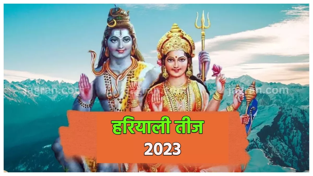 Hariyali Teej 2023: हरियाली तीज पर शिव-पार्वती को लगाएं इन चीजों का भोग, मिलेगा अखण्ड सौभाग्य का ...