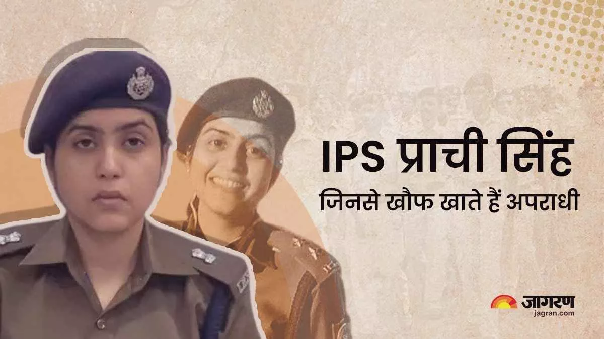 Prachi Singh IPS: एसपी प्राची स‍िंह को शौर्य के ल‍िए म‍िला गोल्‍ड मेडल, तेजतर्रार अफसरों में ...