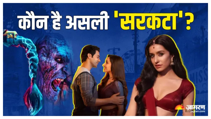 Who Is Sarkata In Stree 2: स्त्री 2 में सरकटा के पीछे है किसका चेहरा ...