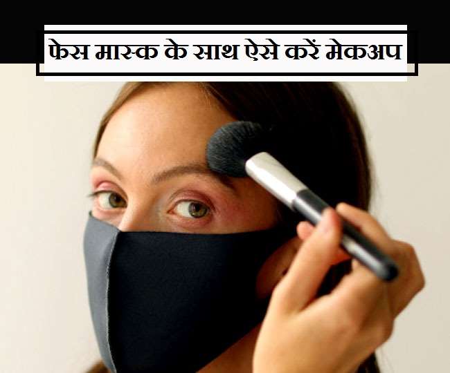Face Mask Makeup: मास्क के साथ भी मुमकिन है मेकअप, बस फॉलो करें ये 6 ...