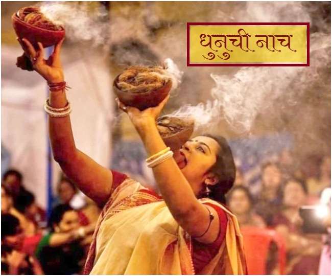 Durga Puja 2020: शक्ति नृत्य है बंगाल में दुर्गा पूजा के दौरान होने ...