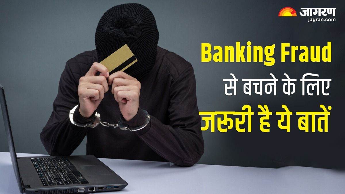 Mobile Banking Fraud: अपने अकाउंट को सिक्योर करने के लिए जरूरी हैं ये ...