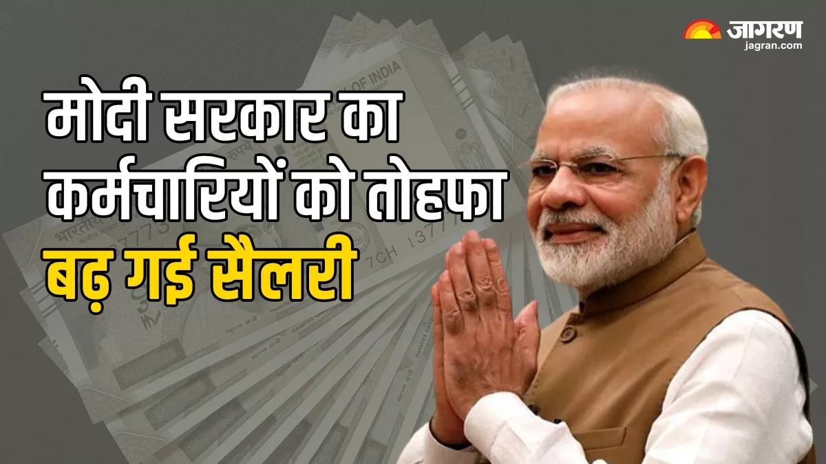 Da Hike दिवाली से पहले सरकारी कर्मचारियों पर मेहरबान हुई लक्ष्मी