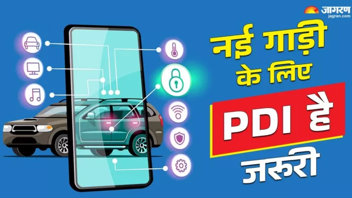 क्‍या होती है PDI, दिवाली के मौके पर लेने जा रहे हैं डिलीवरी तो किन ...