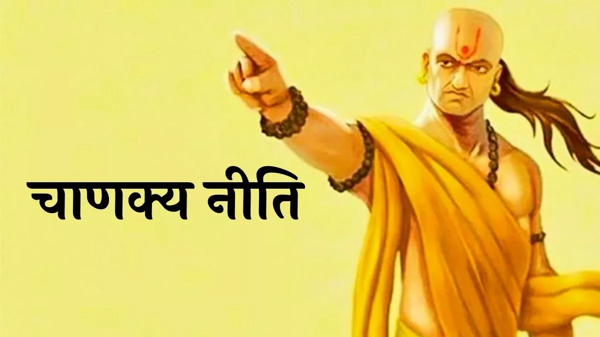 Chanakya Niti: पैसों के लिए इन तीन चीजों का त्याग करना है सबसे बड़ी मूर्खता - Chanakya Niti from ...
