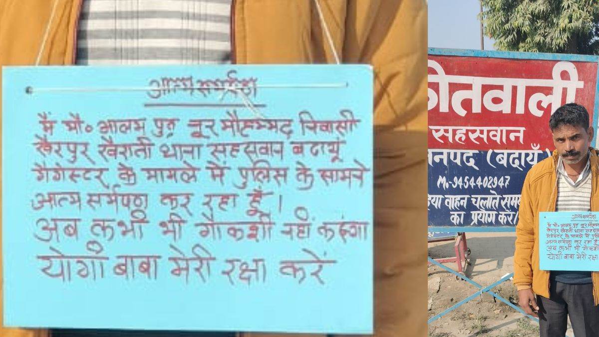 'अब‌ नहीं करूंगा गोकुशी...' गले में तख्ती डालकर थाने पहुंचा गैंगस्टर ...