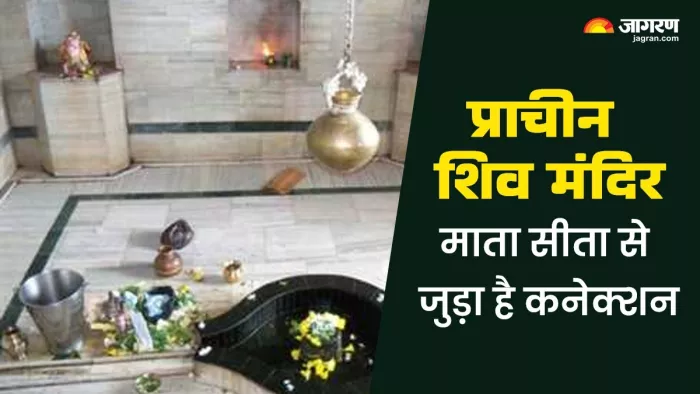 राजा जनक ने कब और कहां पर की थी शिवलिंग की स्थापना, मां सीता से है गहरा ...