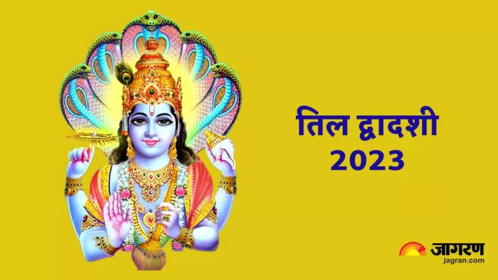 Til Dwadashi 2023: तिल द्वादशी व्रत आज, हर कष्ट से छुटकारा पाने के लिए ...