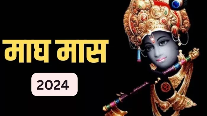 Magh Month 2024: माघ माह में क्या करें और क्या न करें? यहां जानें ...