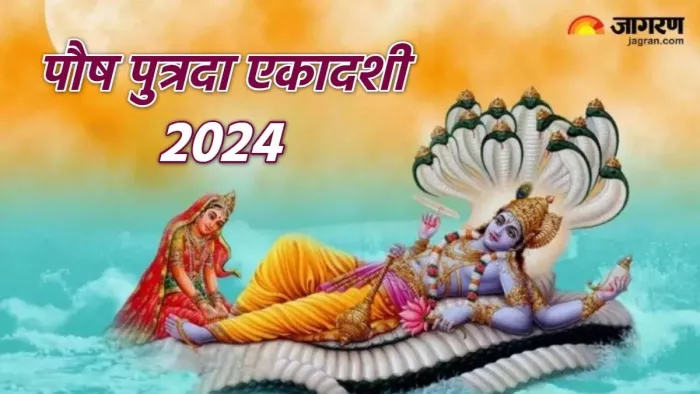 Paush Putrada Ekadashi 2024: पुत्रदा एकादशी के दिन संतान प्राप्ति के ...