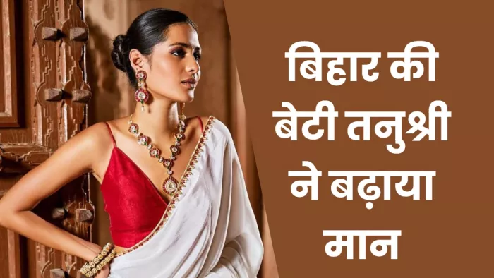 Bihar: तनुश्री बनीं मिस फेमिना इंडिया की फाइनलिस्ट, बिहार की बेटी ने ...